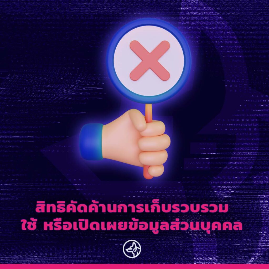 DSAR กับการเข้ามาเป็นส่วนหนึ่งของกฎหมาย PDPA