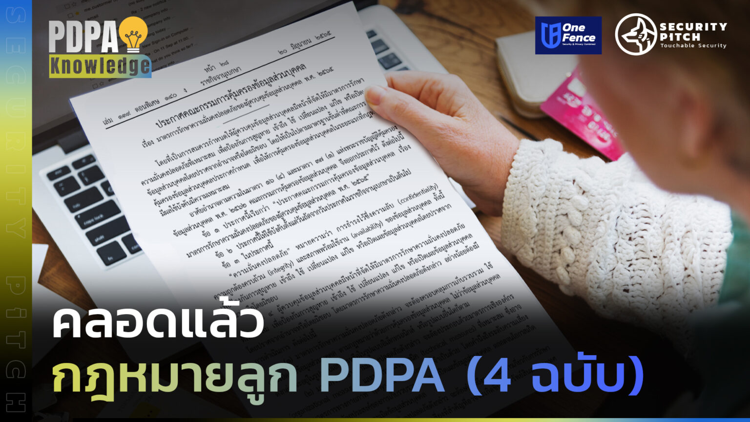 OneFence: Security & Privacy Combined