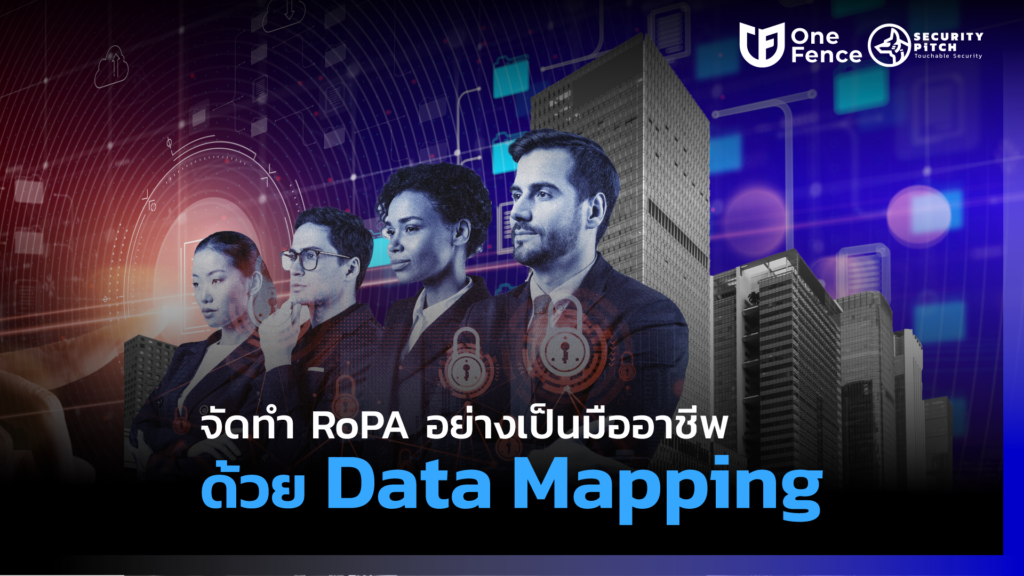 RoPA ทำง่าย อย่างเป็นมืออาชีพ ด้วย Data Mapping | OneFence