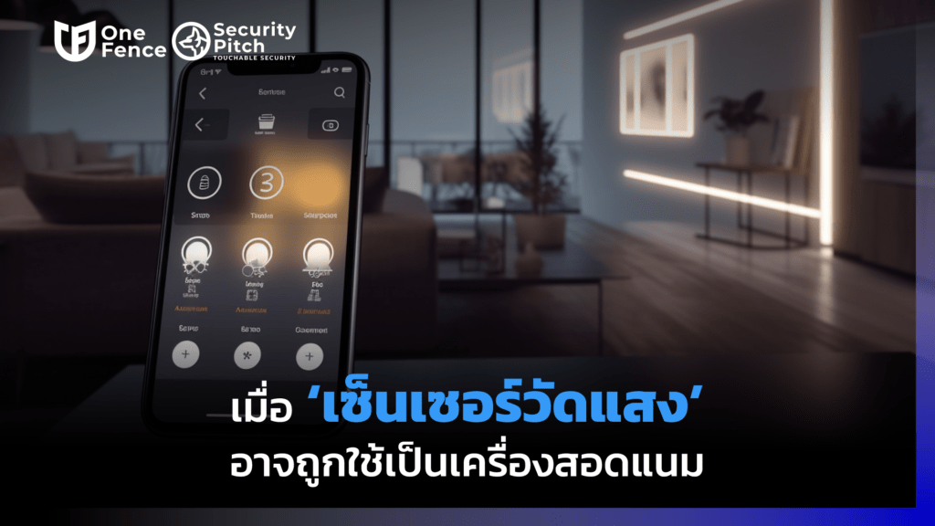 OneFence: Security & Privacy Combined