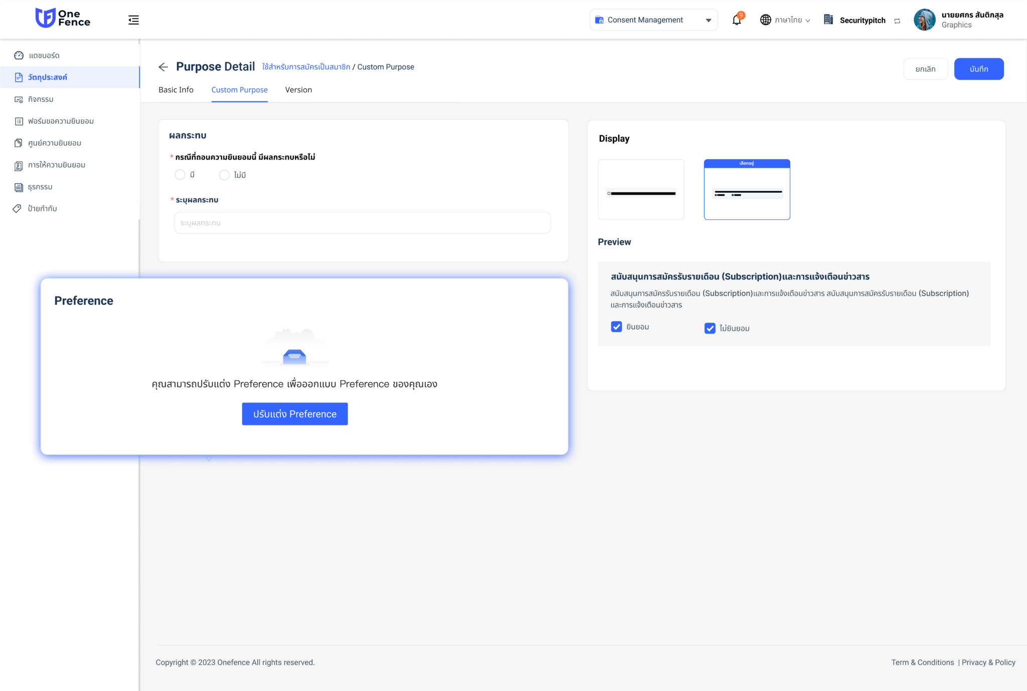 Privacy Management รองรับกฎหมาย PDPA อย่างไร? | OneFence.co