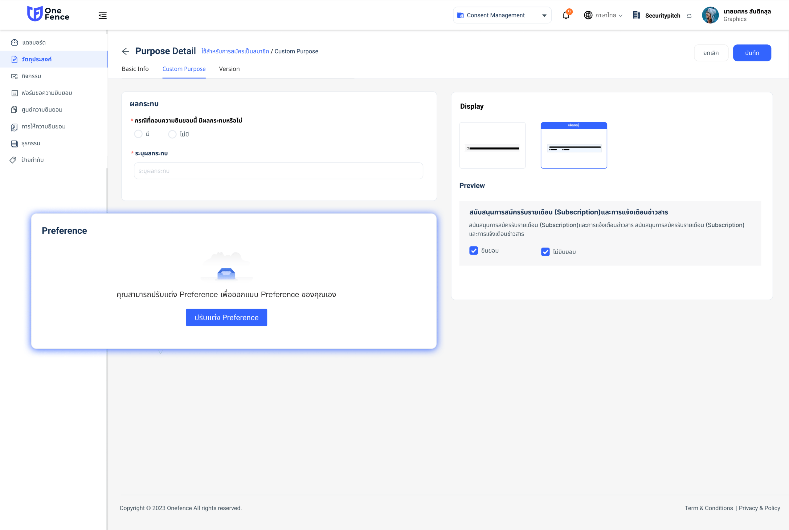 Consent-Management-1-1 - Security & Privacy Combined | OneFence